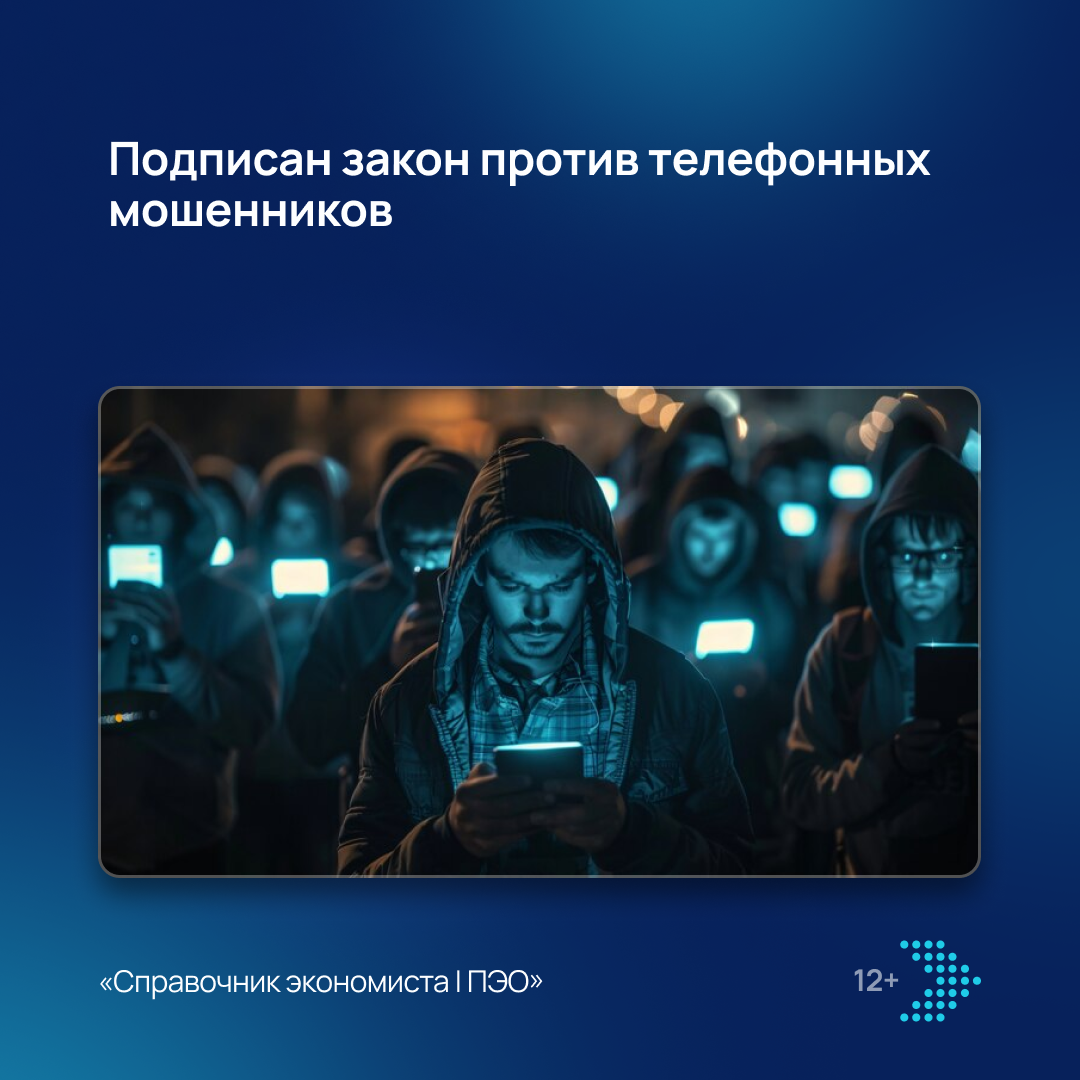 Подписан закон против телефонных мошенников :: Profiz.ru